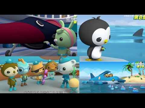 Octonauts Above & Beyond Season 3 Trailer (New, Chinese)!-Coming May ...