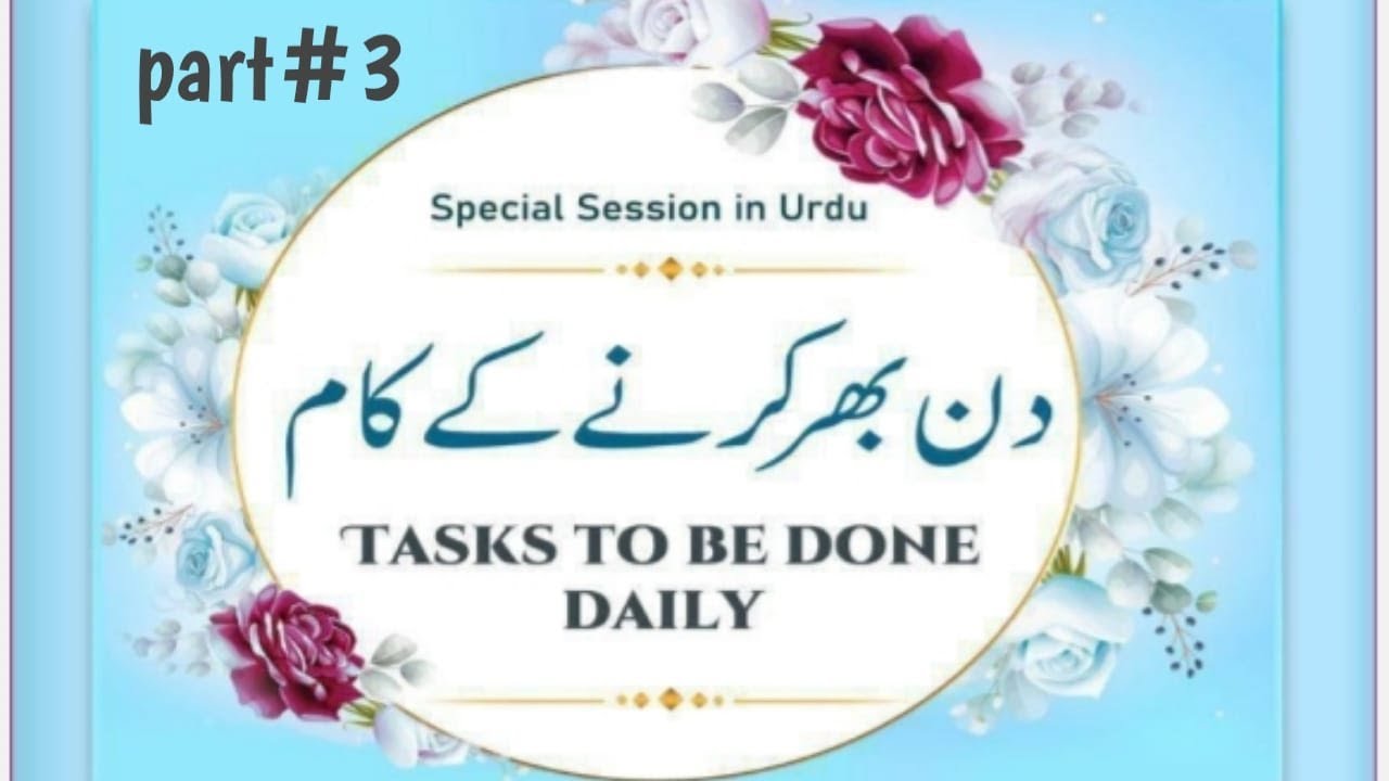 Din Bhar Karny k Kam|دن بھر کرنے کے کام |part#3|Task To Be Done | - YouTube