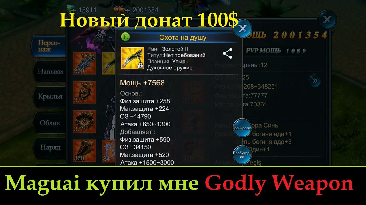 Goddess: Primal Chaos. Godly Weapon. Maguai donate 100$ - YouTube
