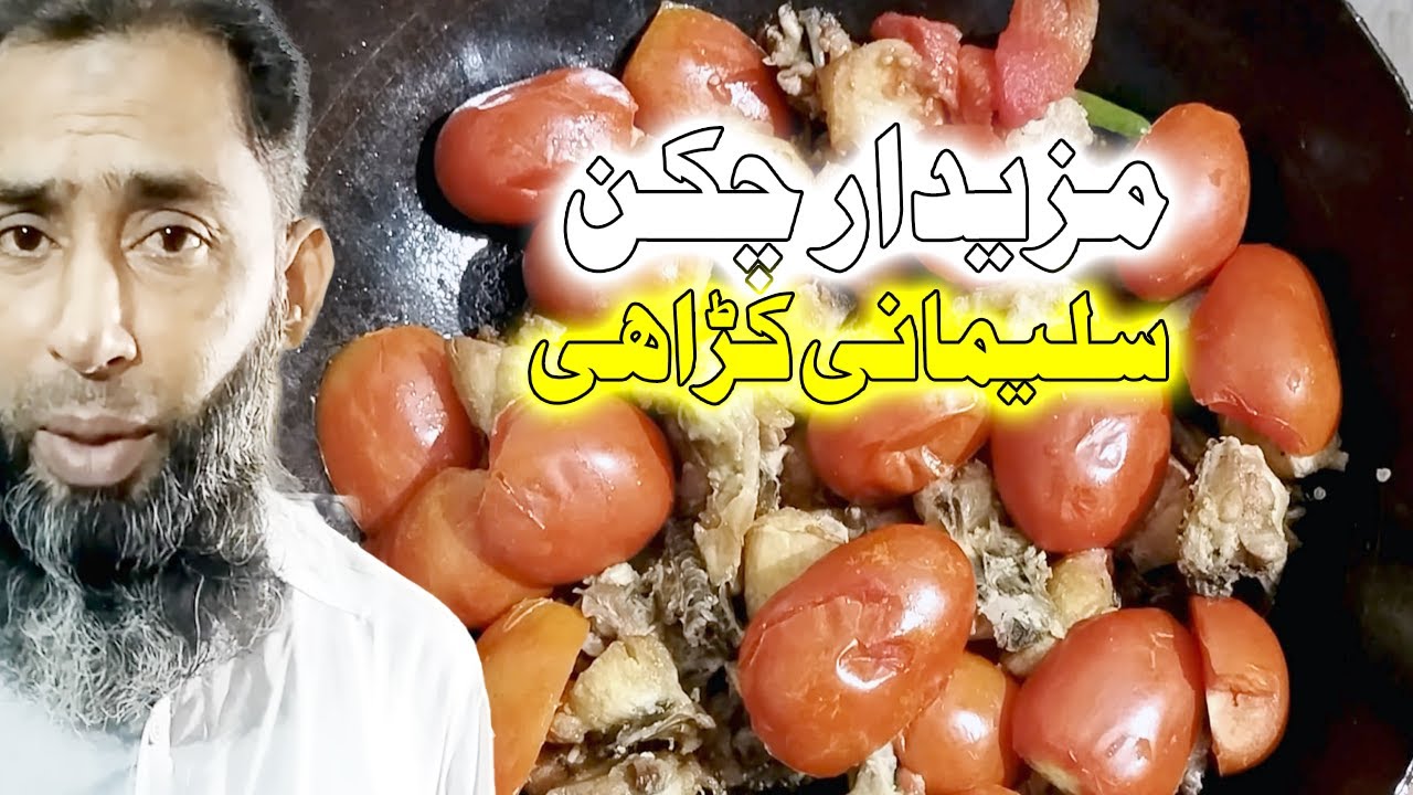 Delicious Chicken Sulemani Namkeen Karahi Recipe! - YouTube