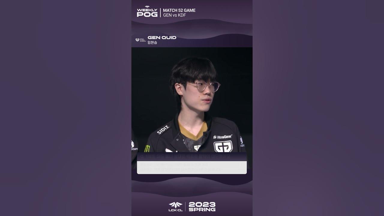 Weekly POG I GEN vs KDF Match52 I 02.20 I 2023 LCK CL 스프링 스플릿 #shorts - YouTube