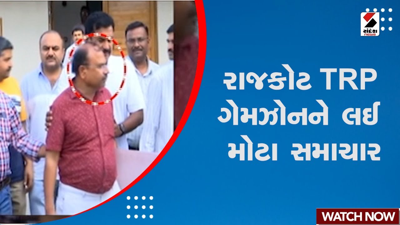 Rajkot TRP Game Zone | રાજકોટ TRP ગેમઝોનને લઈ મોટા સમાચાર | Gujarat ...