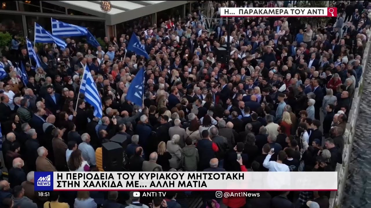 Εκλογές 2023: Τα παραλειπόμενα από τις συγκεντρώσεις Μητσοτάκη και ...