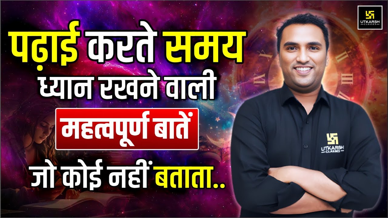 Things to Keep in Mind While Studying 🔥| 100% Working Study Tips ⚡| Pawan Pareek Sir - YouTube