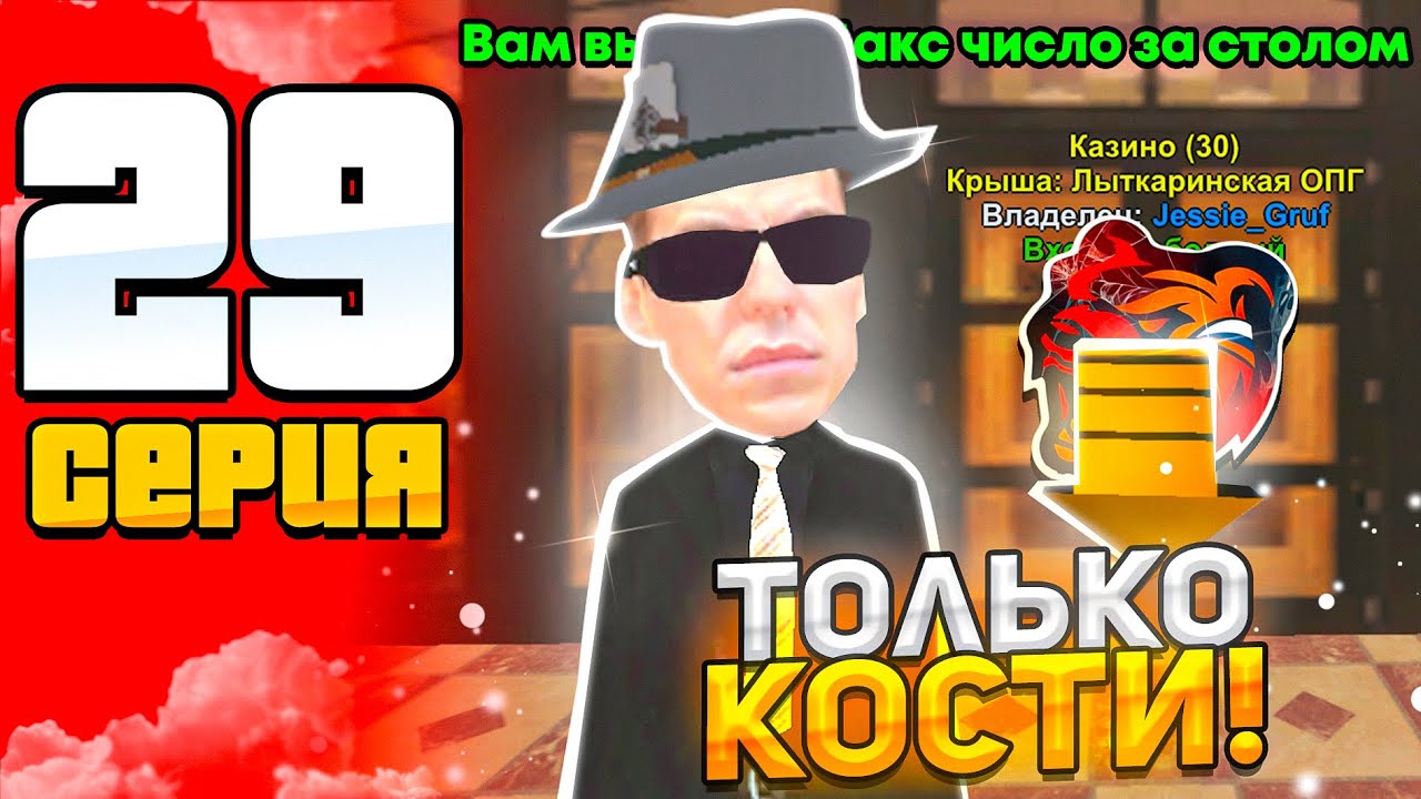ПУТЬ С МИЛЛИОНА ДО МИЛЛИАРДА в КАЗИНО на БЛЕК РАШЕ 29 ВСЮ ИГРУ ТОЛЬКО