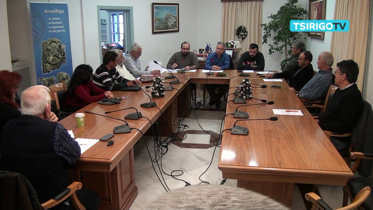 21η ΕΚΤΑΚΤΗ ΣΥΝΕΔΡΙΑΣΗ ΔΗΜΟΥ ΚΥΘΗΡΩΝ ΠΕΜΠΤΗ 29 ΔΕΚΕΜΒΡΙΟΥ 2016 - YouTube