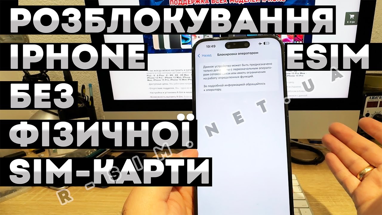 ПЕРЕРОБКА ТА РОЗБЛОКУВАННЯ IPHONE R-SIM ESIM БЕЗ ФІЗИЧНОГО СЛОТУ ПІД СІМ КАРТУ • SIM-КАРТА В ...