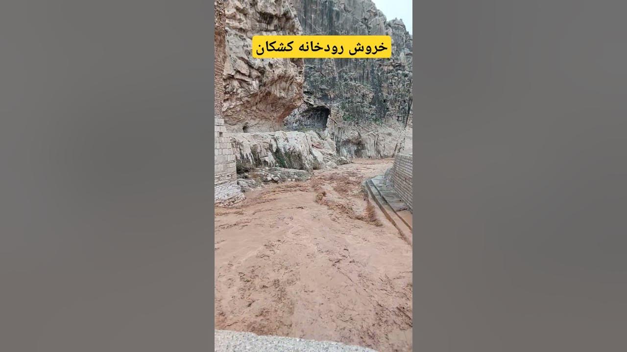 خروش رودخانه کشکان شهرمعمولان بغل پل تاریخی کلهر #رودخانه_کشکان#رودخانه ...