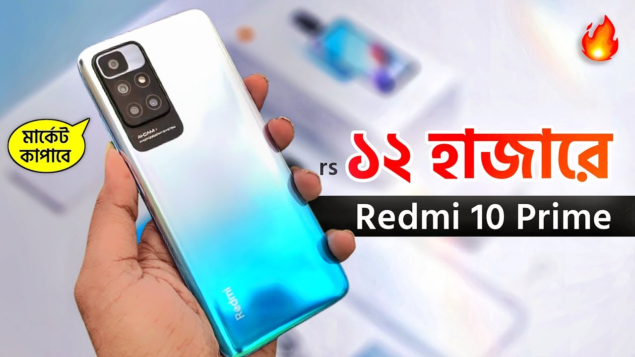 Redmi 10 Prime Details Review | এটা মার্কেট কাপাবে - 6000mAh, 50MP ...