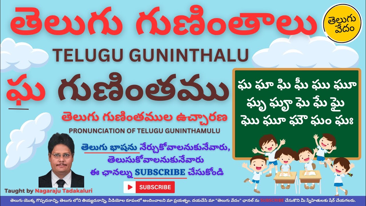 Telugu Guninthalu - Gha Gunintham | తెలుగు గుణింతములు - ఘ గుణింతము ...