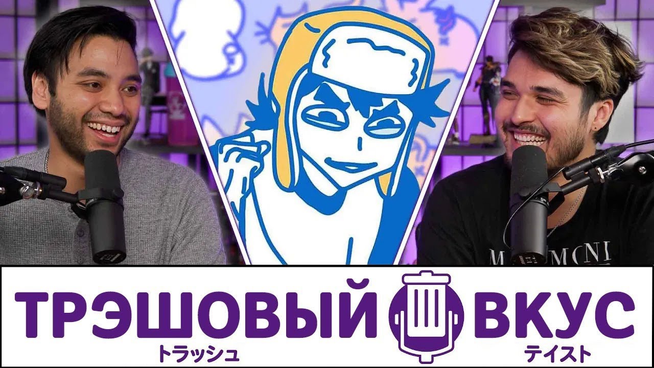 Япония открывается для новых людей (ft. @Daidus ) - Трэшовый Вкус #99 ...