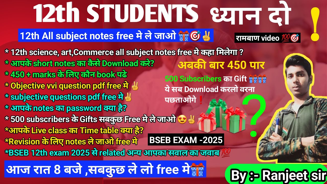Bihar board 12th all subject notes free pdf download। सबकुछ free मे ...