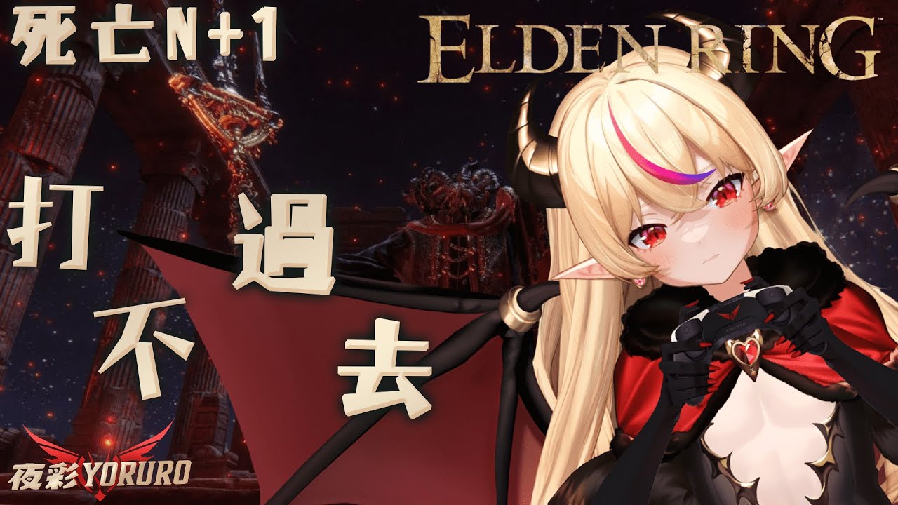 「艾爾登法環」夜彩只要打不過，就外鄉 ! 人人都會的巫術！Elden Ring【靛之森 Ainomori】 - YouTube