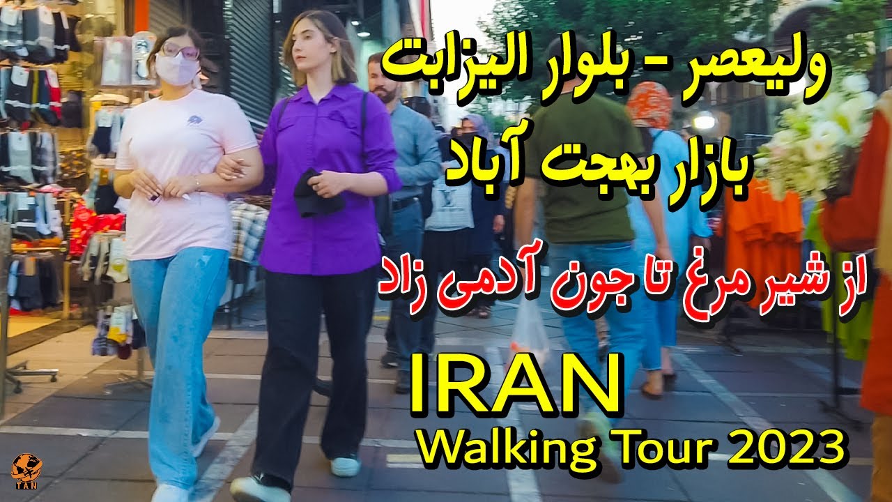 IRAN Today 2023 -- Walking Tour on Tehran Keshavarz Blv to Behjat Abad Bazaar Iran Vlog tour 4k ...