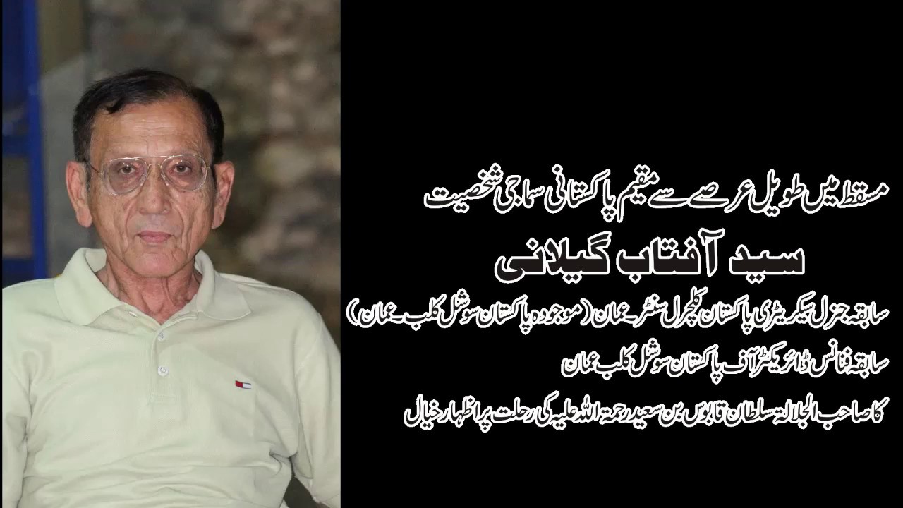 Sayed Aftab Gilani sharing his feelings about Sultan Qaboos bin Saeed ...