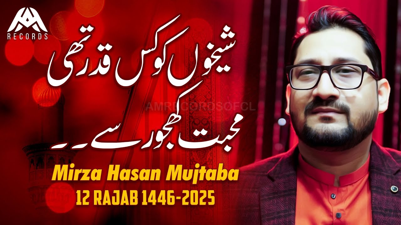 Sheikhon Ko Kis Qadar Thi Mohabbat Khajoor Se | Mirza Hasan Mujtaba | AM Records | 12 Rajab ...