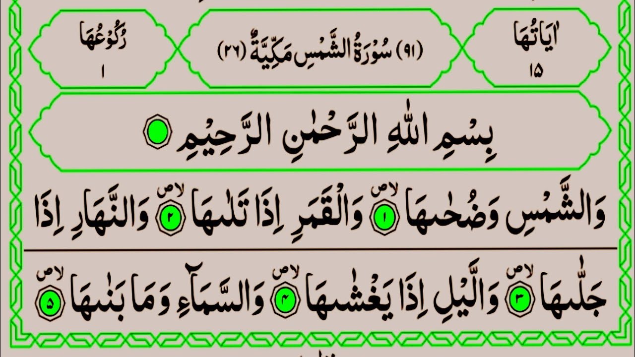 Surah Ash-Shams (The Sun) Full | By Sheikh Abdur-Rahman As-Sudais ...