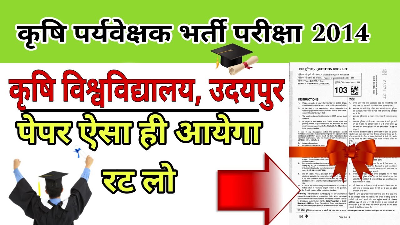 Agriculture Supervisor Model🎀🎀 Paper 2024 🎀🎀Agriculture supervisor Important Question || Live ...