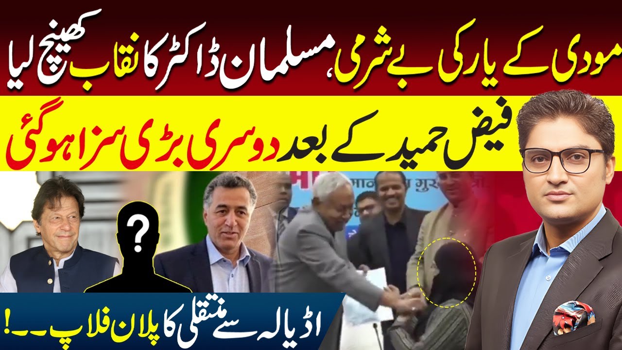 India Hijab Controversy | PTI Call for Adiala Jail | Major Conviction ...