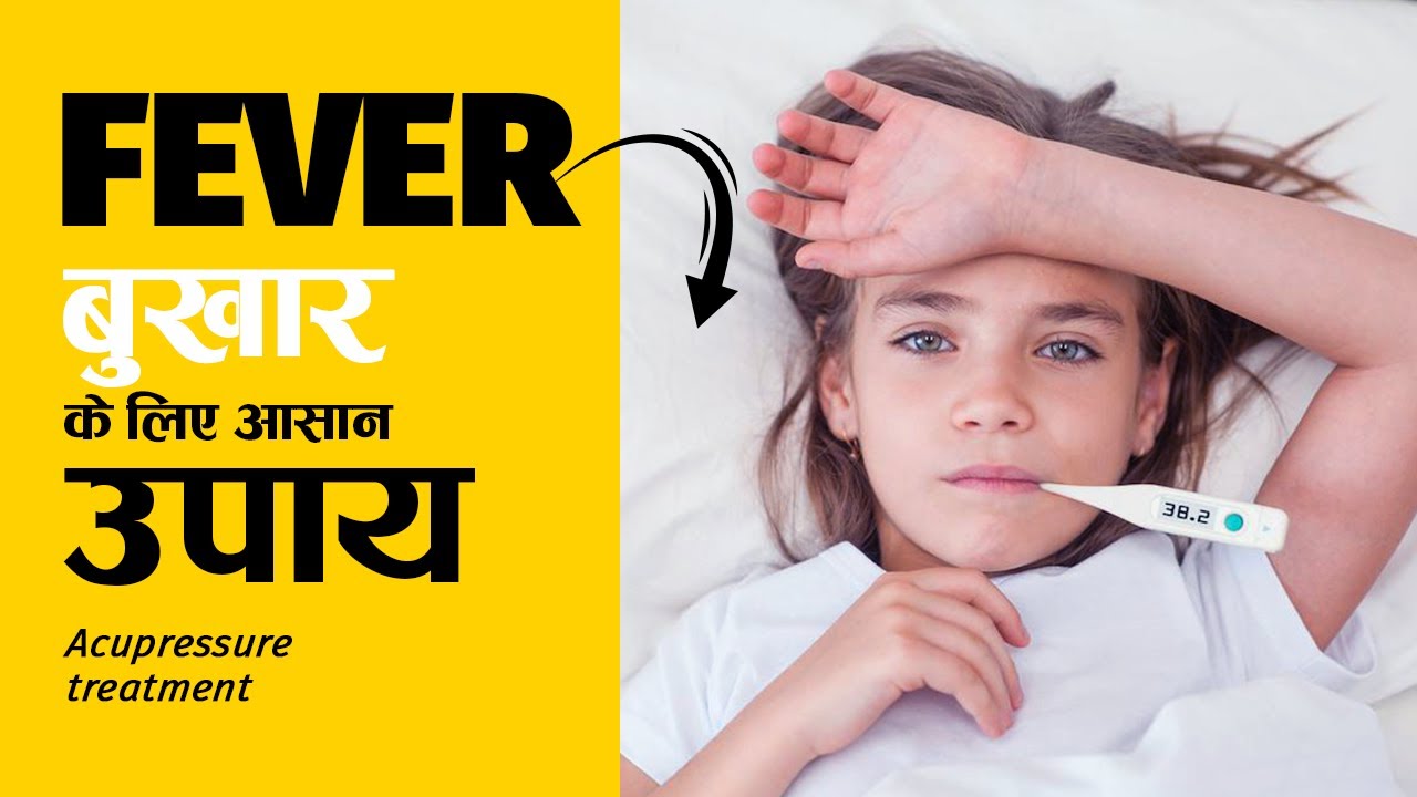 Fever Acupressure Points || Fever Acupressure Treatment || Fever ...