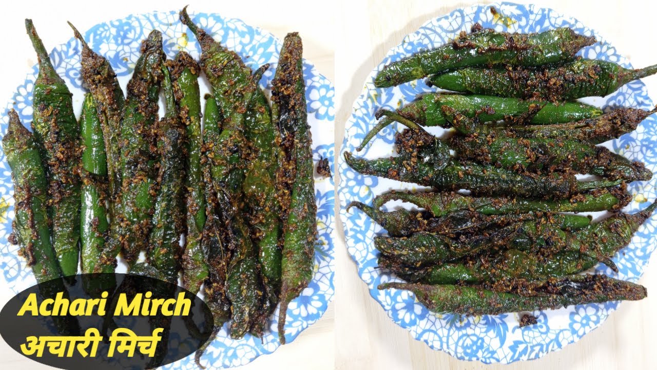 Achari Mirch Fry | achari mirch recipe | एक बार बनाये हफ़्तों तक खाएं ...