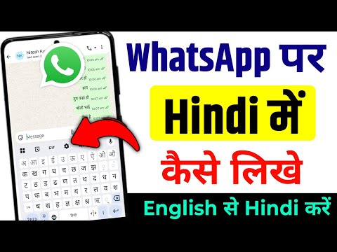 मोबाइल में हिंदी Typing कैसे करें? Whatsapp par hindi me typing kaise kare | hindi me kaise likhe 