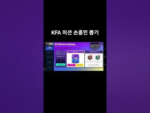#fc모바일 #넥슨 #뽑기 #진화 #피파모바일 #kfa #손흥민진화 #kfa시즌 #kfa손흥민 - YouTube