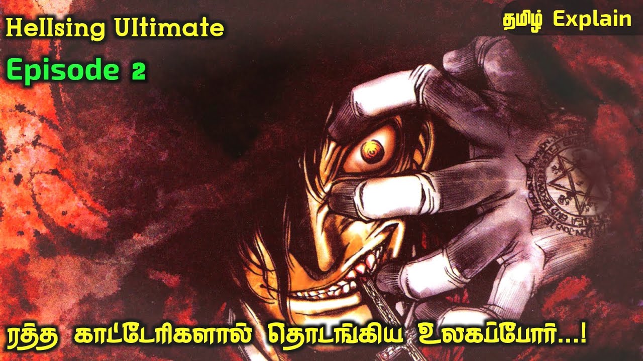 Hellsing Ultimate Episode 2 | Explained in Tamil | Sombula Payasam ...