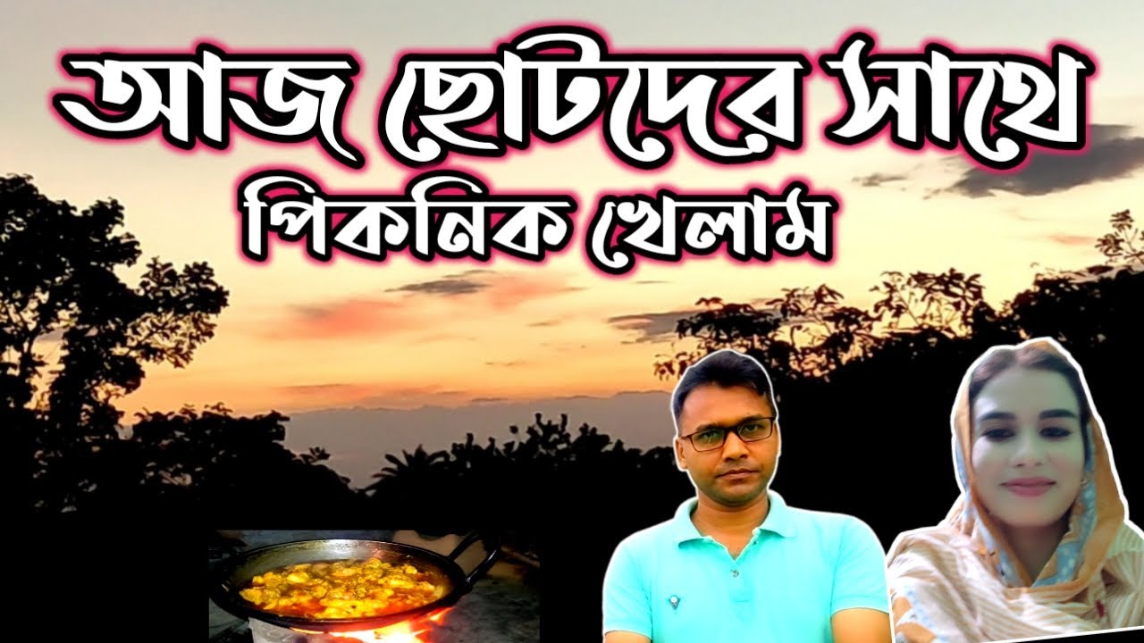 Picnic Vlog with Children || Picnic Vlog || Picnic Vlog Bengali ...