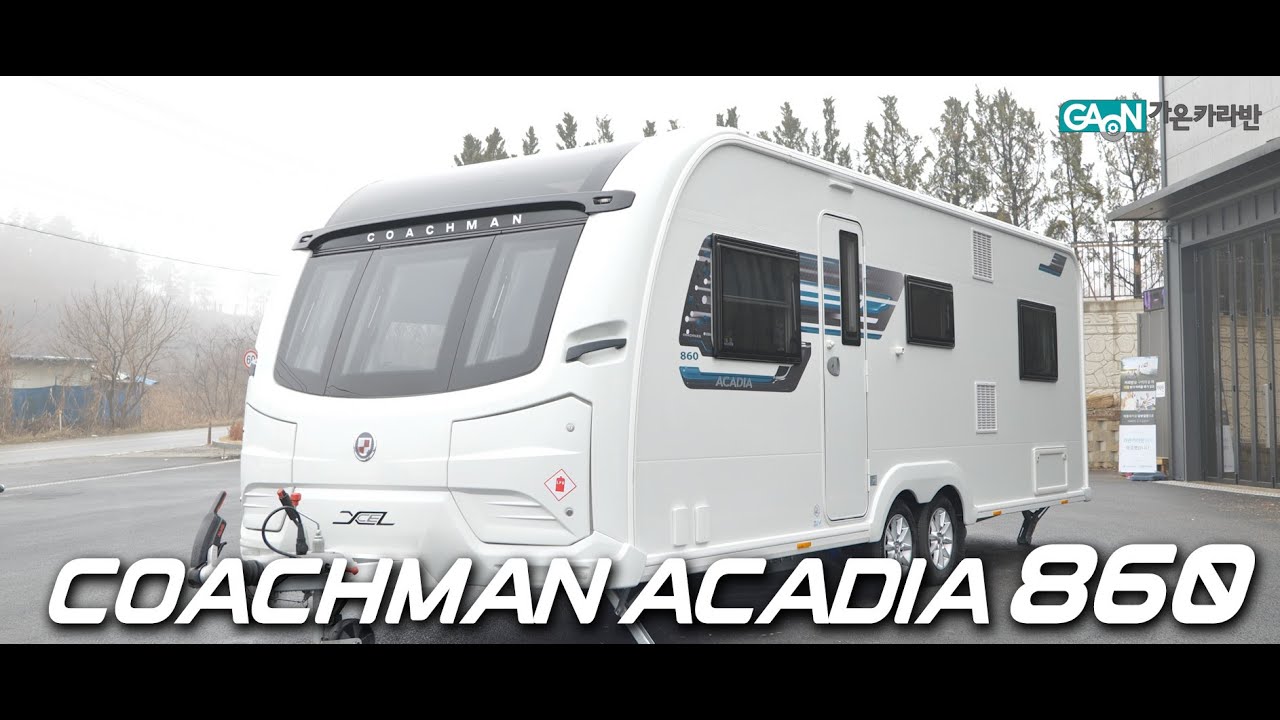 광폭 사이즈 카라반으로 더욱 개방감 있는 실내 ~ 2021년 코치맨 아카디아 860 (COACHMAN ACADIA 860 ...
