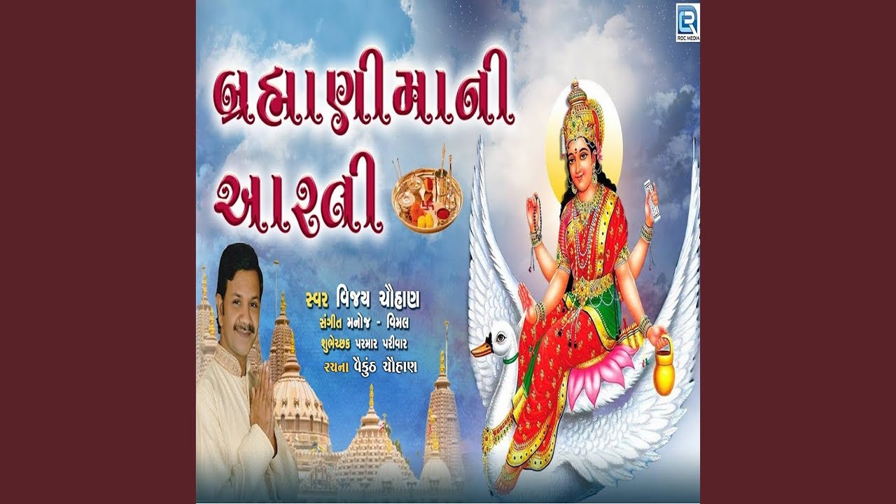 Brahmani Maa Ni Aarti - YouTube