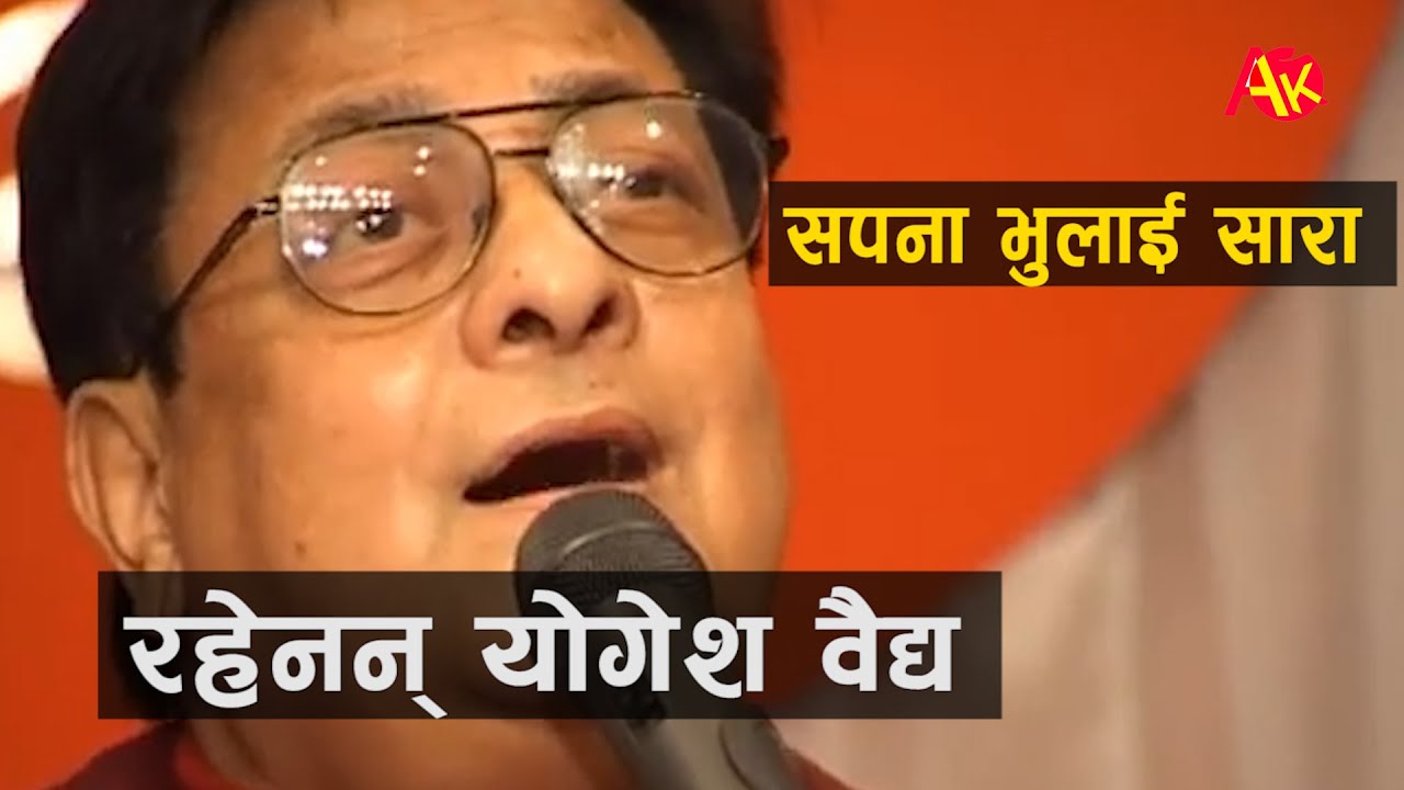 Singer Yogesh Baidhya Latest News || Sapana Bhulai Sara | अस्ताए योगेश ...