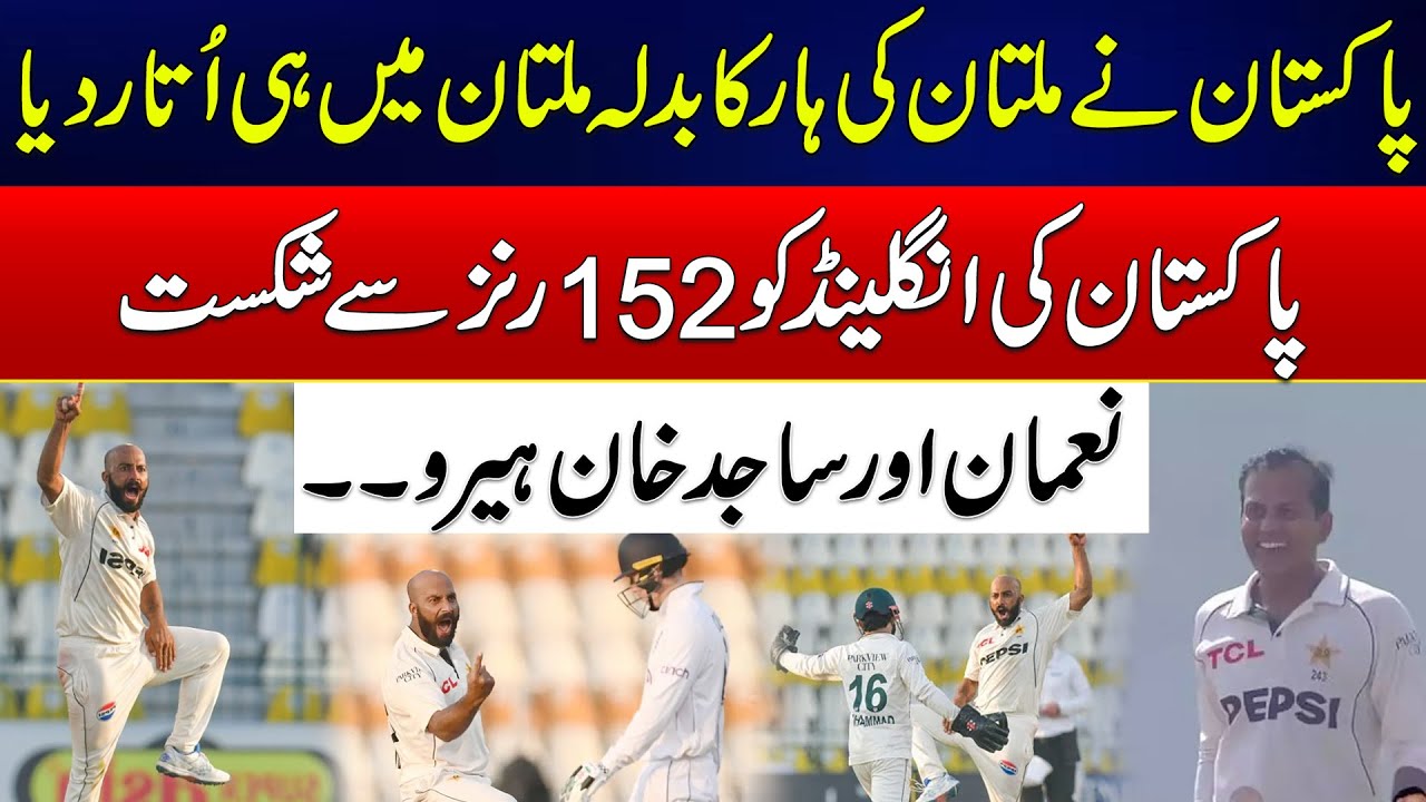 Pakistan Team Stunning Victory Against England In Multan - Nouman Ali ...