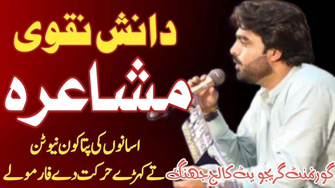 Danish Naqvi mushaira Jhang|| Govt Post Graduate College Jhang||Paird ...