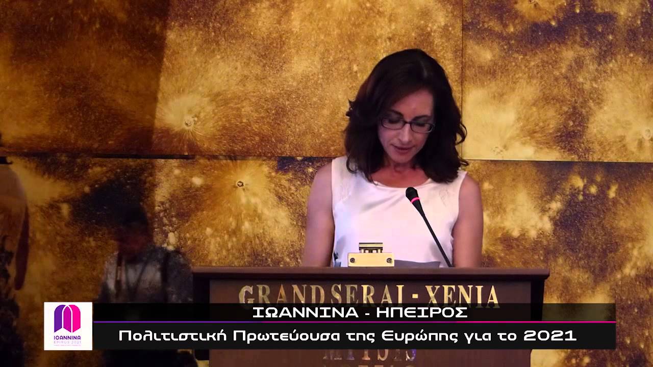 Ιωάννινα - Ήπειρος 2021 Υποψήφια Πολιτιστική Πρωτεύουσα της Ευρώπης ...