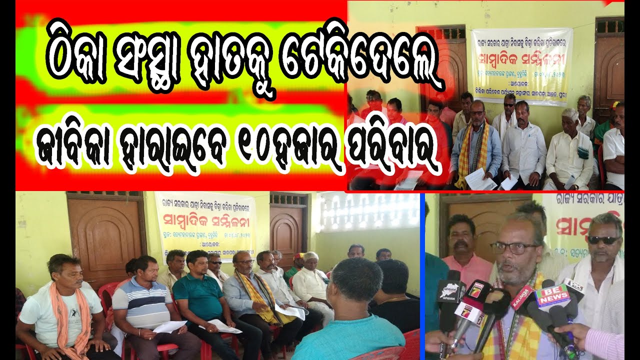 Thika sanstha hatre Satapada Jatree nibash #Satapada Khabar# ...