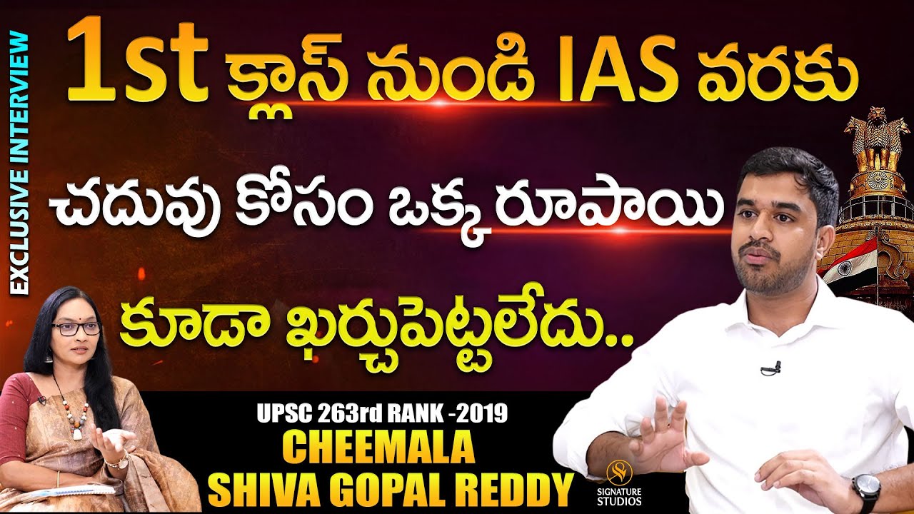 Cheemala Shiva Gopal Reddy UPSC 263th Ranker in 2019 | Exclusive ...
