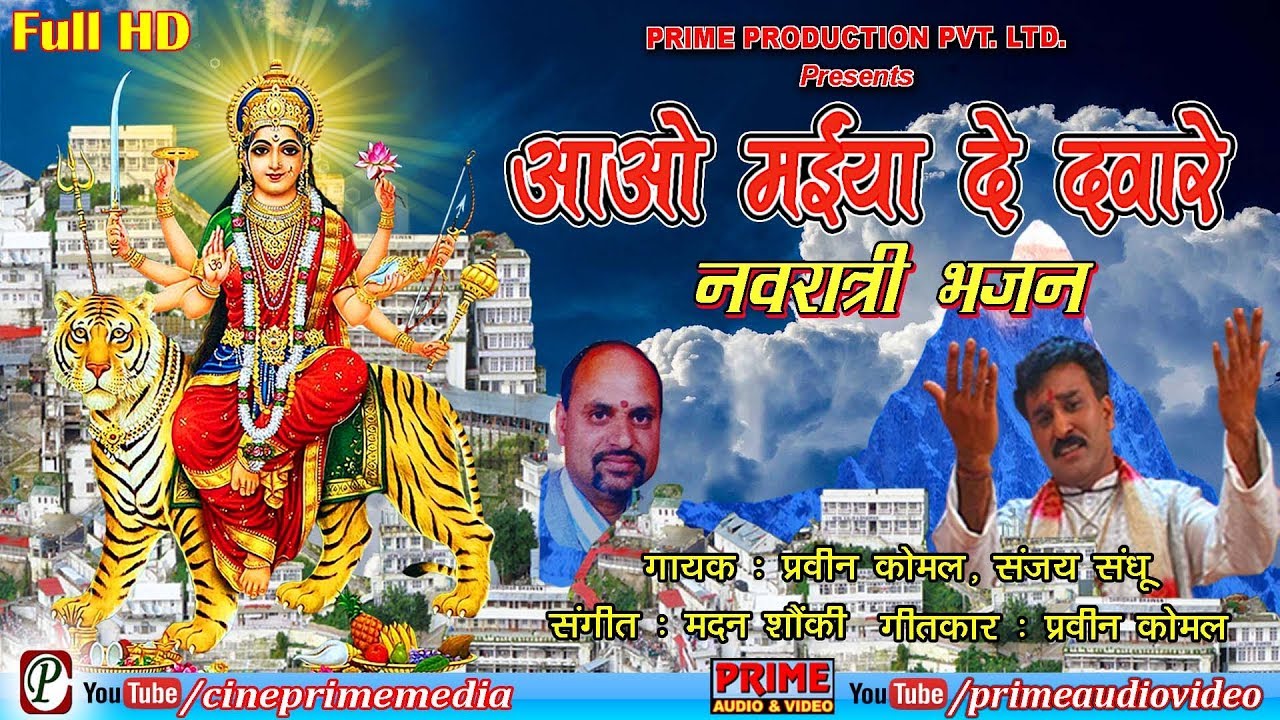 Aa Gaye Maa Tere Aa Gaye Navratre / Aao Maiya De Daware / Sanjay Sandhu / Cineprimemedia - YouTube