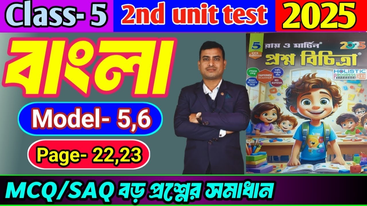 Class 5 bengali 2nd unit test question paper 2025/proshno bichitra ...