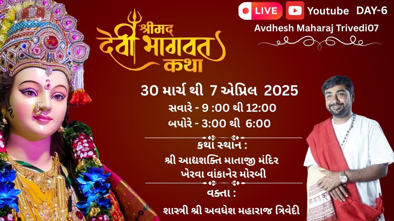 Day 6|| Shrimad Devi Bhagwat Katha || Kherva - Wankaner - Morbi ...