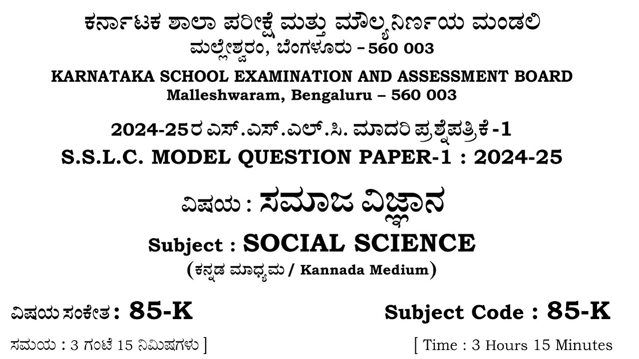 SSLC SOCIAL SCIENCE MODEL QUESTION PAPER-1 2024-25 KEY ANSWERS ENGLISH ...