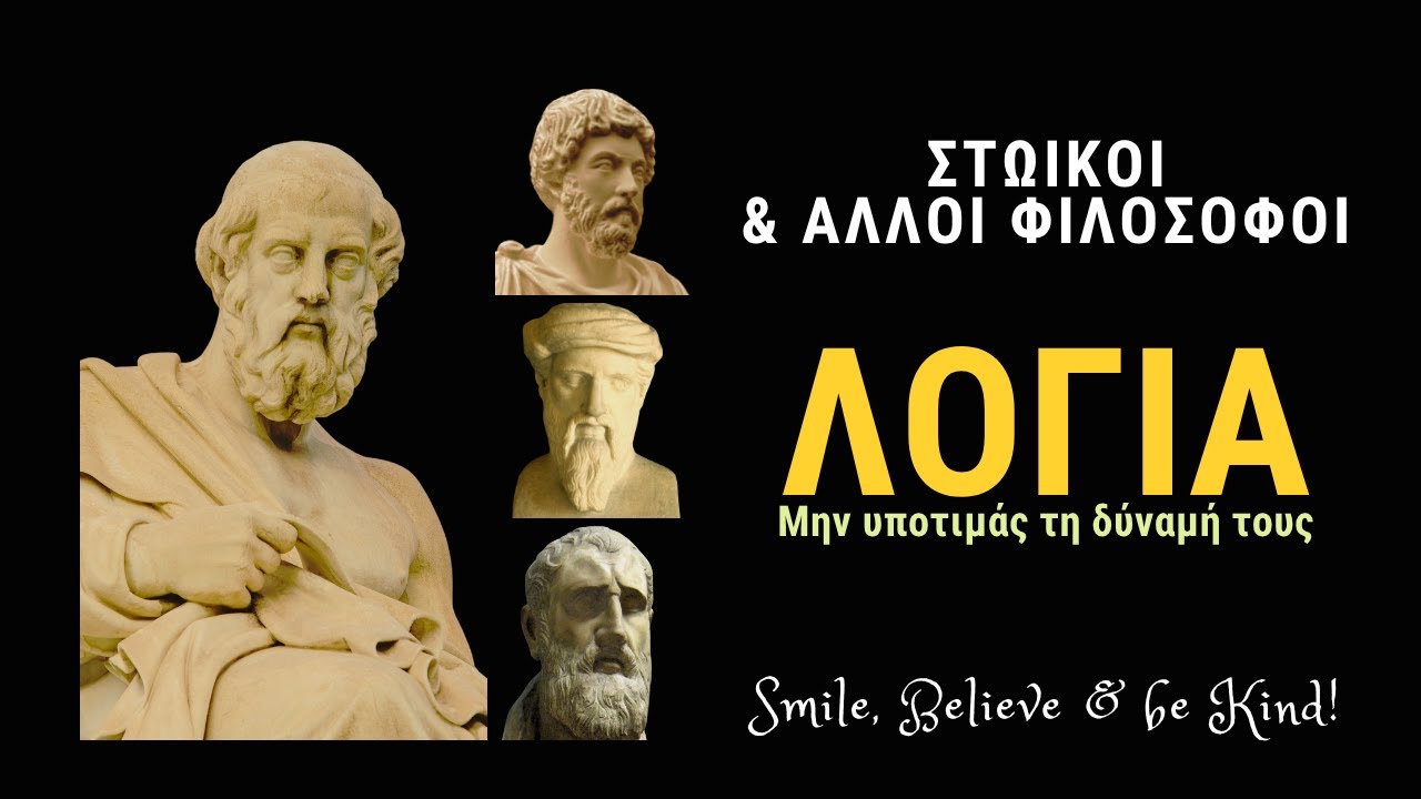 ΛΟΓΙΑ: Πώς Μας Επηρεάζουν και Ποια να Αγνοούμε - YouTube