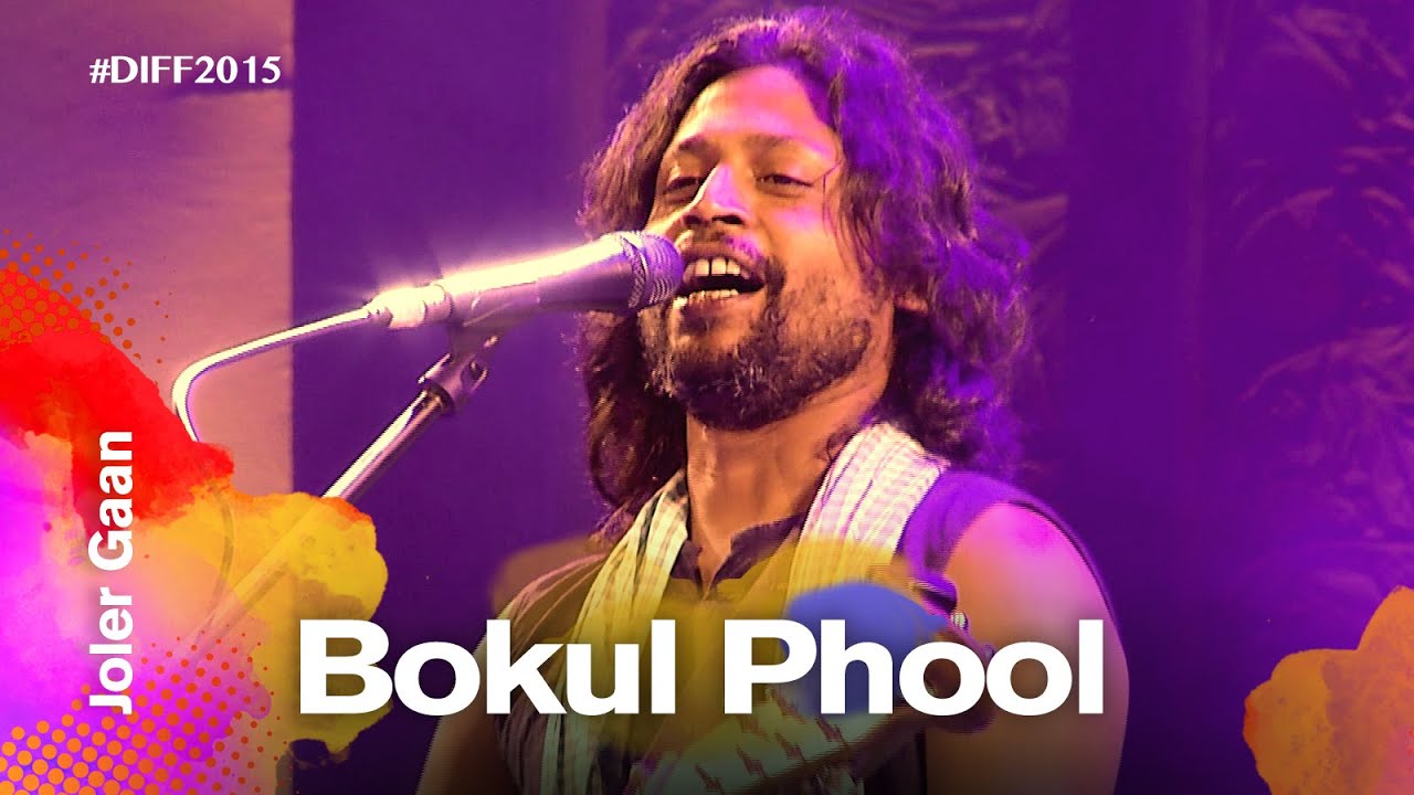 Bokul Phool (বকুল ফুল) | Joler Gaan (জলের গান) | Dhaka International ...