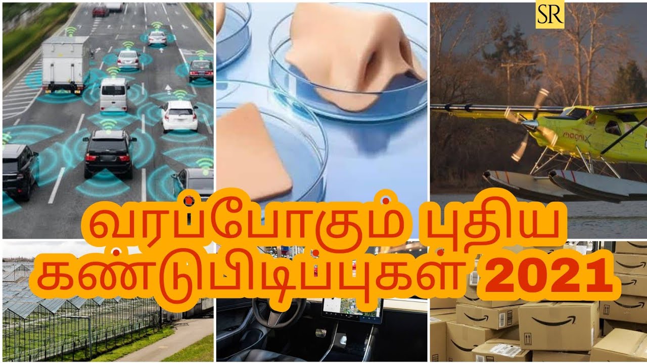 New Inventions to be launch in 2021 I Technology World I RAVIKUMAR I SR ...