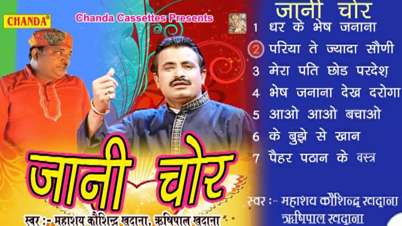 Kissa Jani Chor Vol 2 || किस्सा जानी चोर || Koshinder Khadana, Rishipal ...