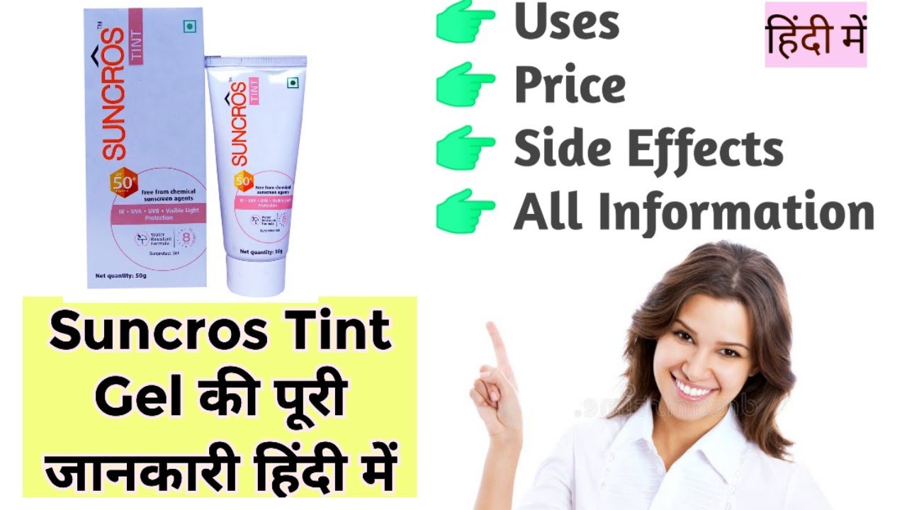 Suncross Tint Gel Uses Benefits Price Full Information in Hindi - YouTube