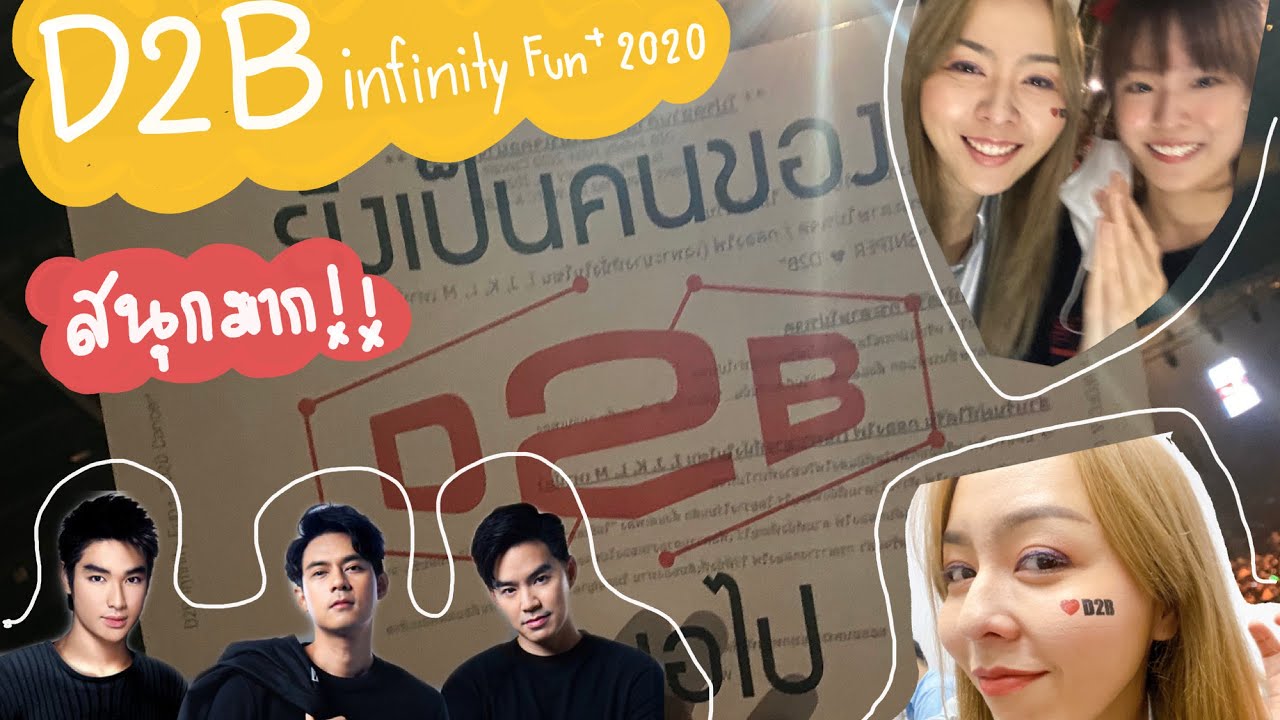 VLOG นี้พี่จัดให้ l เติมเต็มความฝันในวัยเด็กไปกับ D2B Infinity Fun Plus Concert 2020 - YouTube