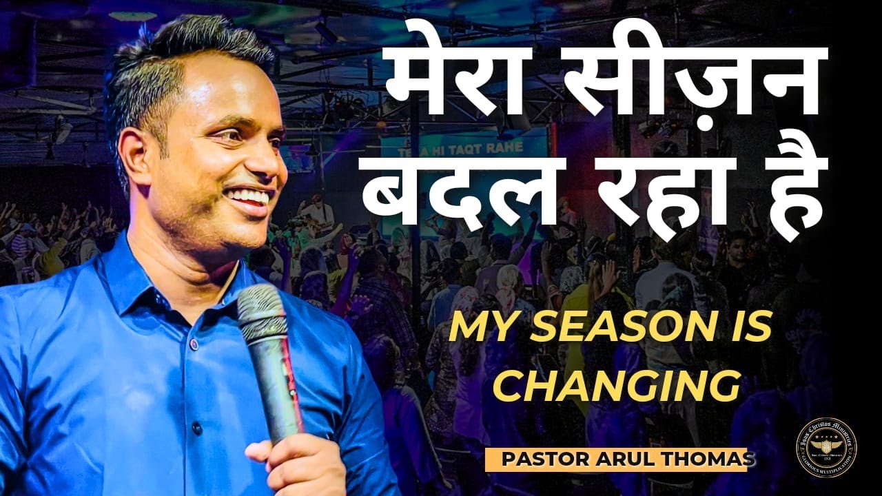 MERA SEASON BADAL RAHA HAI | MY SEASON IS CHANGING | PS. ARUL THOMAS - YouTube