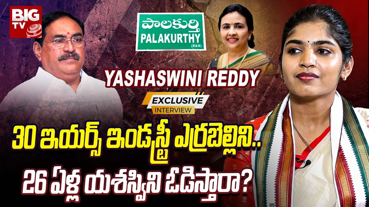 Palakurthi Congress MLA Candidate Yashaswini Reddy Interview ...