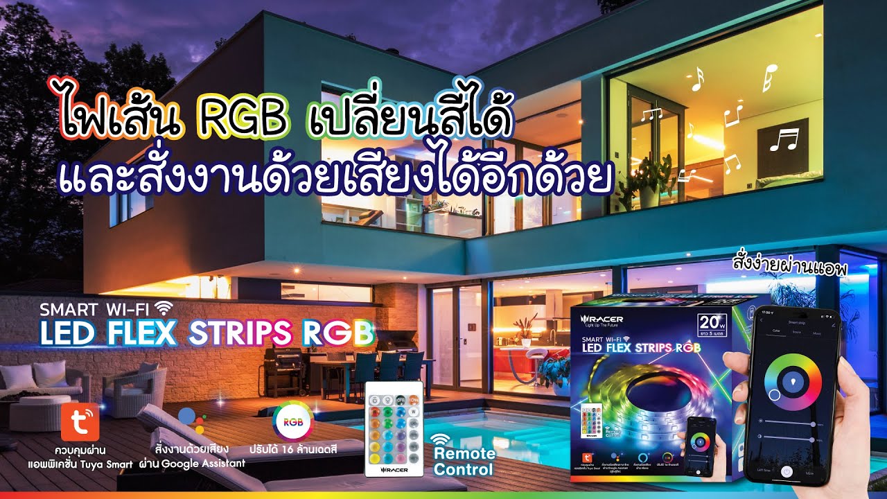 วิธีการใช้งาน และสั่งงานด้วยเสียง ไฟเส้น FLEX STRIPS RGB - YouTube